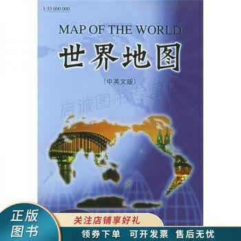 世界地图中英文版 刘毅