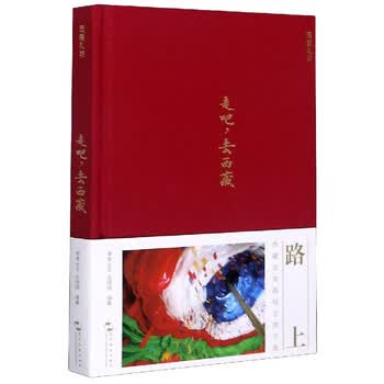 走吧，去西藏旅行手帐
