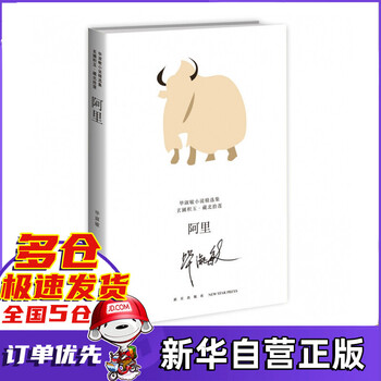 阿里/毕淑敏小说精选集