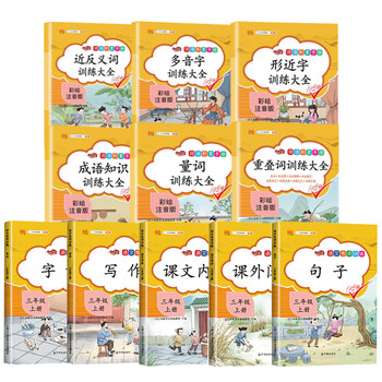 斗半匠小学词语积累大全训练全套6册小学生1-6年级成语训练语文手册字词基础量词重叠词叠词多音字近义词反义词一年级专项aabb式 斗半匠文创全套+三年级词语专项11本