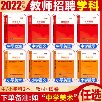 中公教育2022年教师公开招聘考试用书教材学科专业知识笔试教材历年真题编全套资料初中高中学小学编制 辽宁省福建省陕西省黑龙江省山西省贵州省吉林省甘肃省 中学数学教材+试卷2本