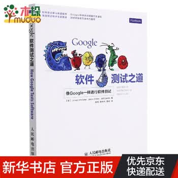 Google软件测试之道