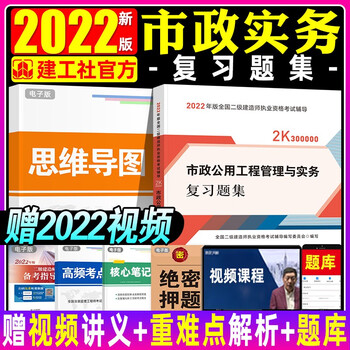 2022二级建造师资格考试试卷习题集 二建教材2022复习题集 二建教材配套章节练习 2022二建教材配套复习题集 市政公用工程管理与实务