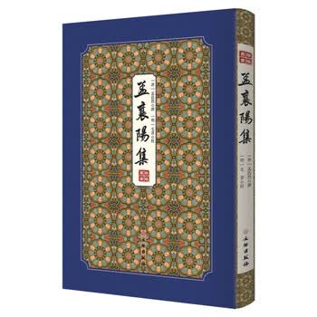孟襄阳集——拾瑶丛书 奎文