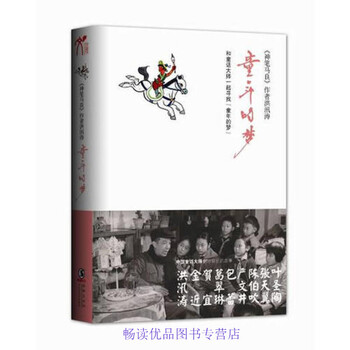 童年的梦 洪汛涛
