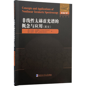 非线性太赫兹光谱的概念与应用 图书