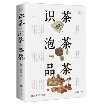 识茶泡茶品茶：彩书馆 识茶泡茶品茶茶艺 茶书籍茶文化 日本茶经茶道茶艺书籍 茶叶茶艺书籍