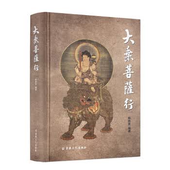包邮正版 大乘菩萨行 释明贤编著 宗教文化出版社 观世音菩萨尊号义释 虚空宝雨随所愿 法华一会宝塔涌