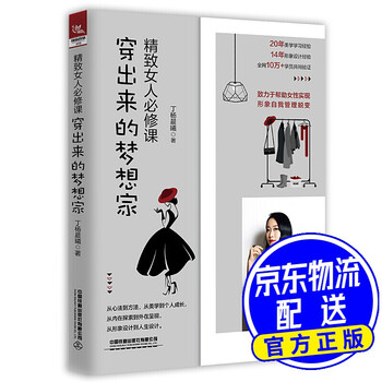 精致女人必修课——穿出来的梦想家
