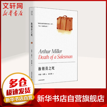 推销员之死 图书
