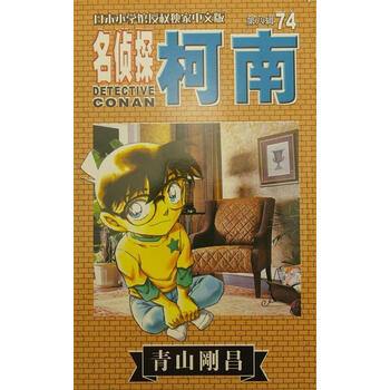 名侦探柯南【正版图书，放心下单】