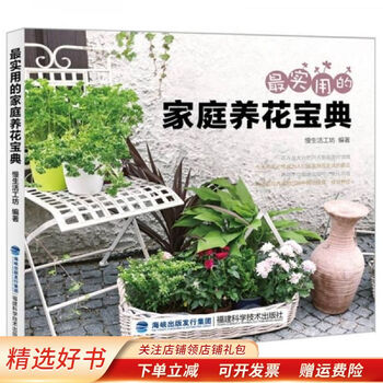 最实用的家庭养花宝典