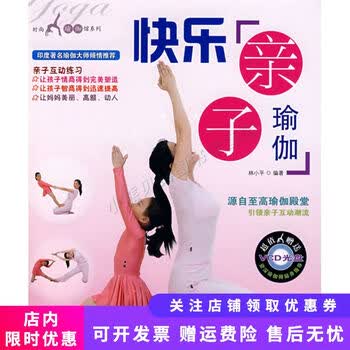 时尚瑜伽馆系列快乐亲子瑜伽