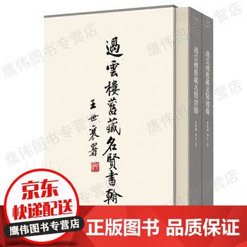 过云楼旧藏名贤书翰