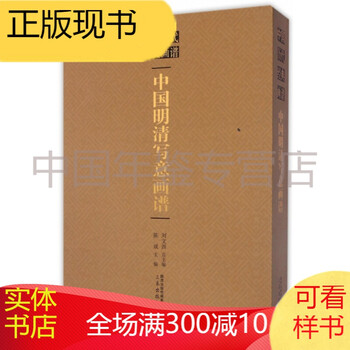 中国明清写意画谱(精)/中国历代经典画谱