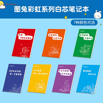 华图文创笔记本适用于白领学生草稿本笔记本白纸本 图兔白芯彩虹【浅清】