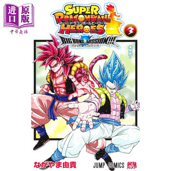 漫画 超级龙珠英雄 Bigbang Mission 03 nagayama由貴 集英社 日文原版漫画书