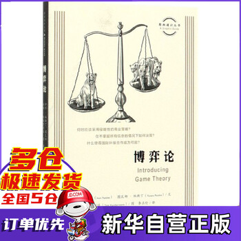 博弈论/图画通识丛书