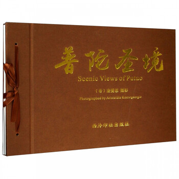 普陀圣境(精)