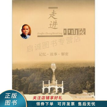 走进中山陵