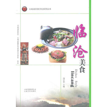 临沧美食【正版图书】