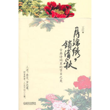 月锦绣,锁清秋【正版图书，放心下单】