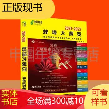 2021-2022蚌埠大黄页
