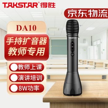 得胜（TAKSTAR） DA10小蜜蜂扩音器教师教学专用教师导游演讲麦克风无线蓝牙K歌喊话大喇叭话筒 DA10标配【图片 价格 品牌 报价】-京东