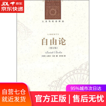 【正版图书】人文与社会译丛 自由论