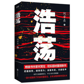 浩荡9787559631169 北京联合出版有限公司