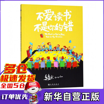 不爱读书不是你的错