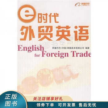 e时代外贸英语