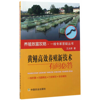 黄鳝高效养殖新技术有问必答【正版图书】