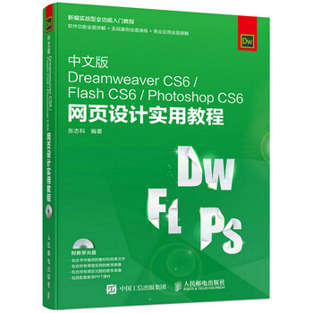 中文版Dreamweaver CS6 Flash CS【正版图书】