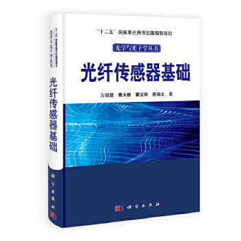 光纤传感器基础