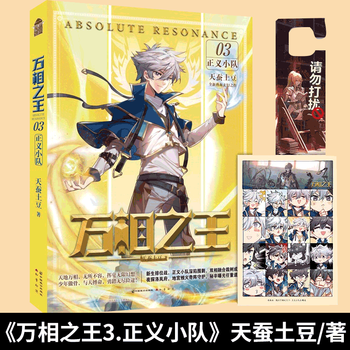 可选单本 随机【亲笔签名版】万相之王 暗窟除魔 空相少年 双相并立 正义小队  天蚕土豆斗破苍穹元尊新作少年热血探险冒险玄幻连载实体小说 万相之王3：正义小队