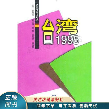 台湾1995 姜殿铭