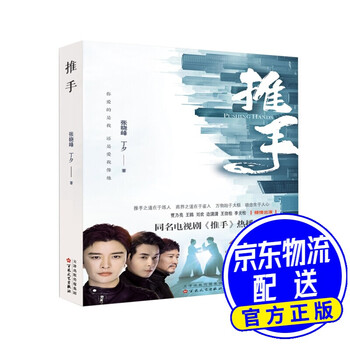 推手