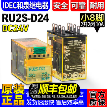 原装IDEC和泉中间继电器RU4S-RU2S-D24-A220 DC24V AC220V 8脚14脚 RU2S-D24 DC24V-不含底座 ...