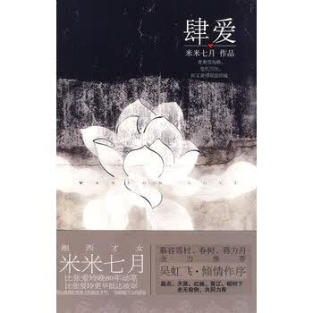 肆爱 米米七月