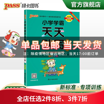 2022春小学学霸天天默写二年级下册语文人教版专项同步训练习册2年级下册默写能手小达人知识点汇总练习练写字PASS绿卡图书 二年级下册