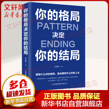 你的格局决定你的结局 图书