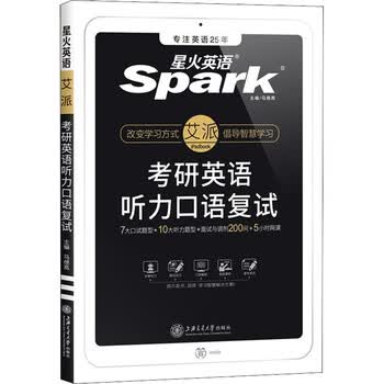 考研英语听力口语复试 图书