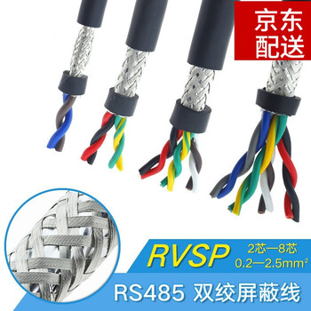 rs485通讯线纯铜RVSP2芯4 6 8/0.2 0.3 0.5平信号线屏蔽双绞线AWG 双绞屏蔽线 2芯X1.0平(10米)【图片 价格 品牌 报价】-京东