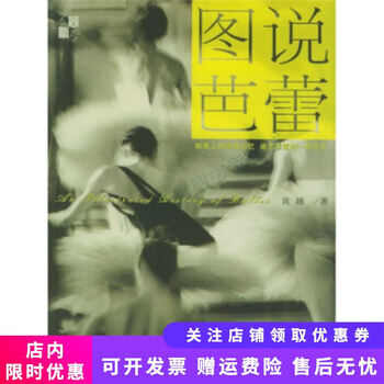 图说芭蕾