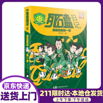 死磕日记 杨月轩 中国地图出版社