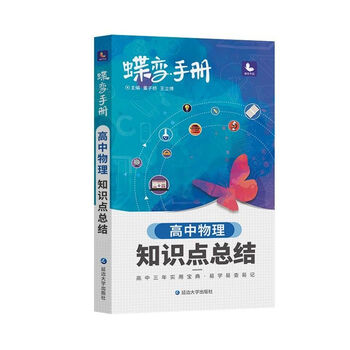 2022新版蝶变高考口袋书高中生物知识点总结高三文理科资料教辅书 【手册】物理