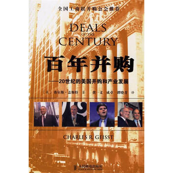 百年并购【正版图书，放心下单】