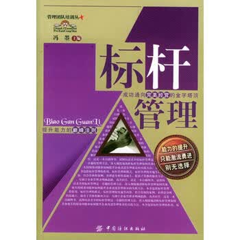 标杆管理【正版图书，放心下单】