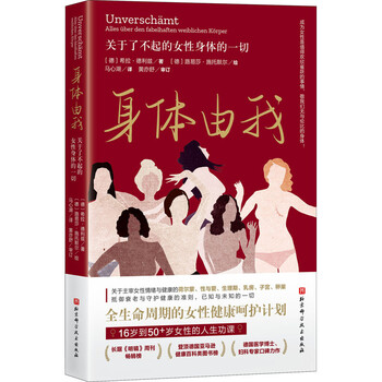 身体由我 关于了不起的女性身体的 书籍